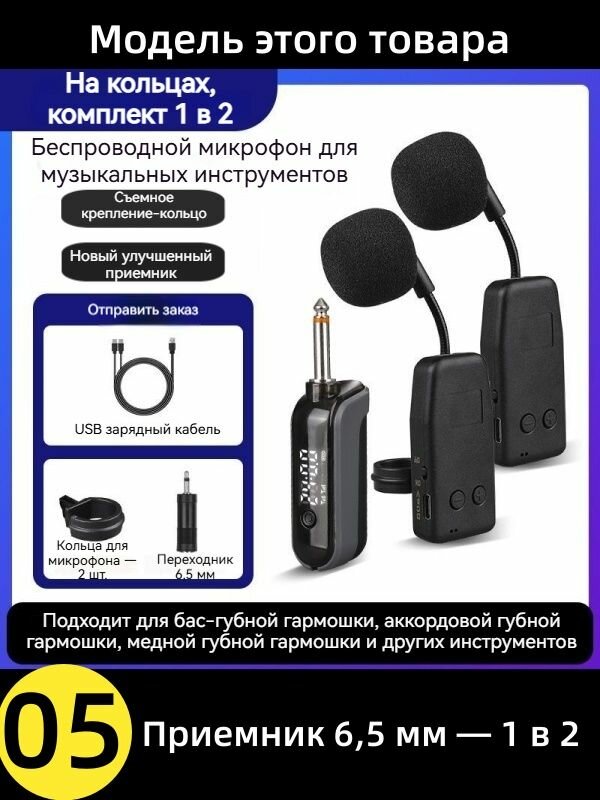Микрофон для губной гармошки беспроводной на палец с шумоподавлением до 10 часов работы