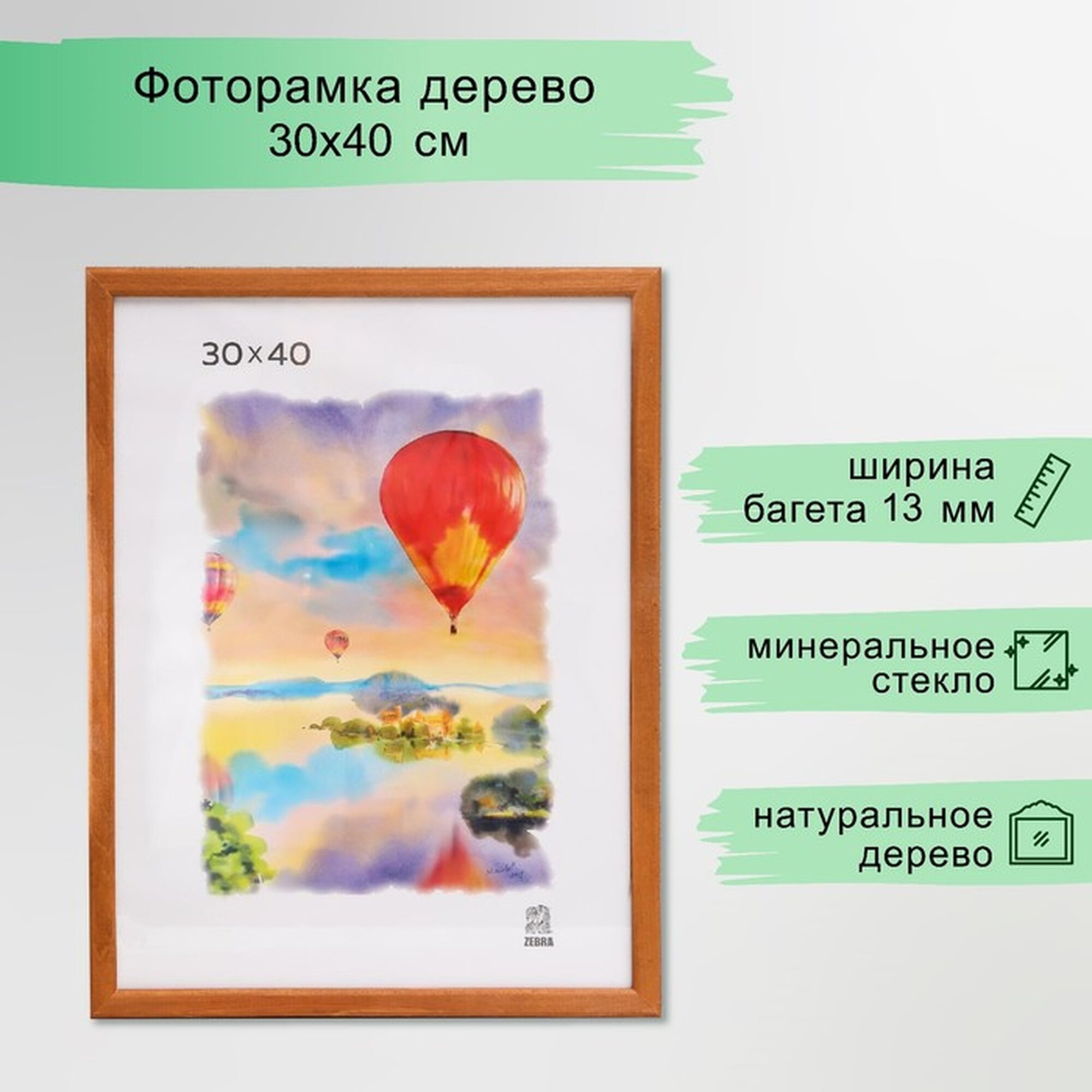 Фоторамка ZEBRA, дерево, 30x40 см, с настенным креплением, коричневая