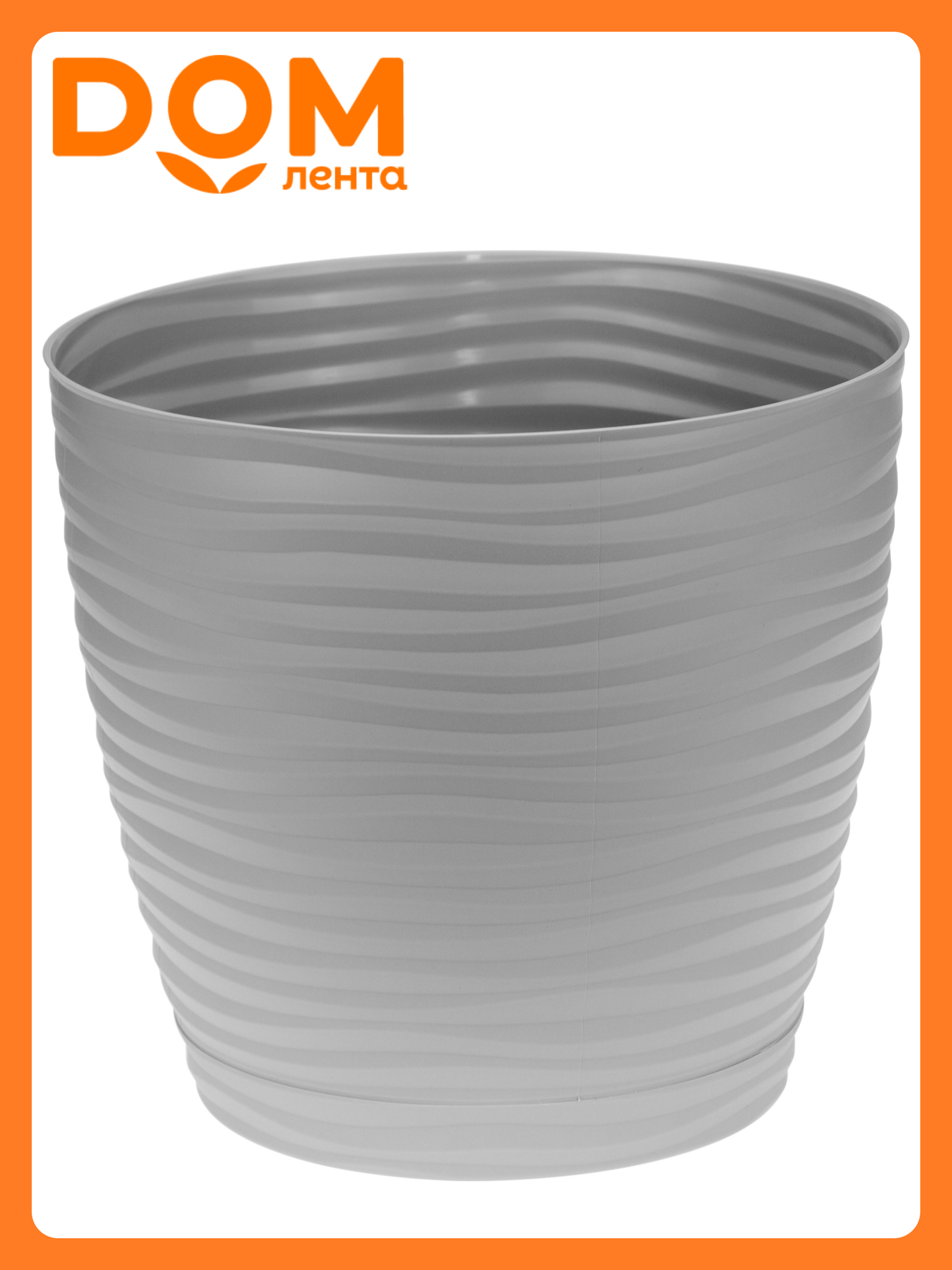 Кашпо IDEA Дюна, с поддоном, серое