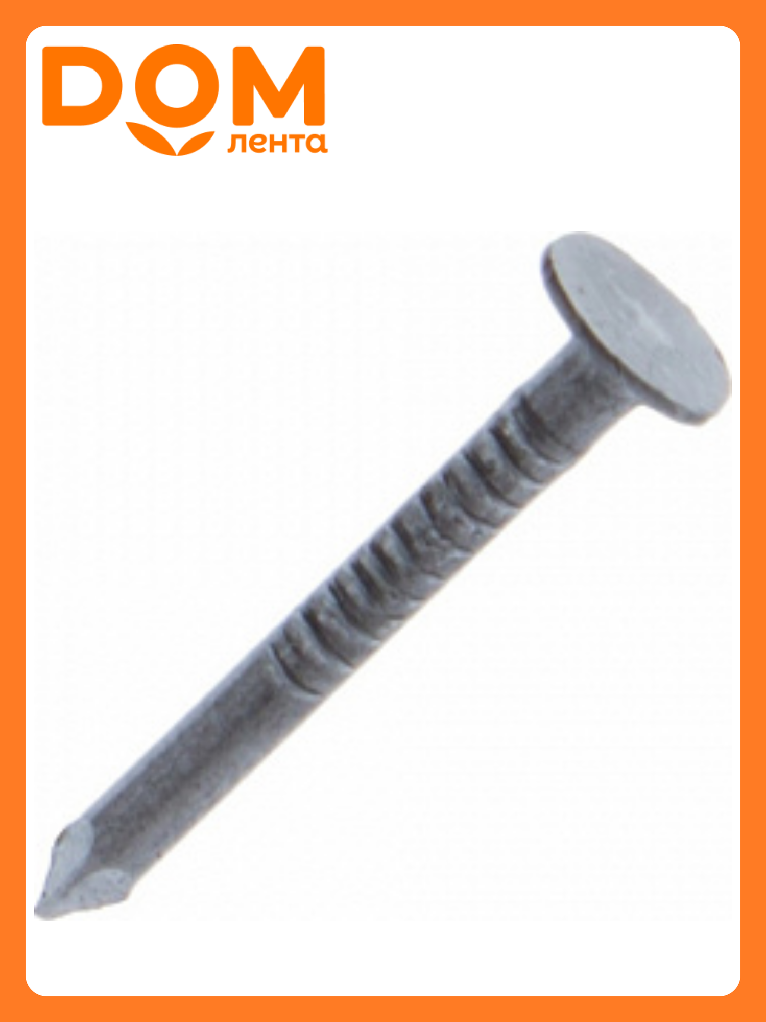 Гвоздь толевый 2,0х20 мм 0,5 кг