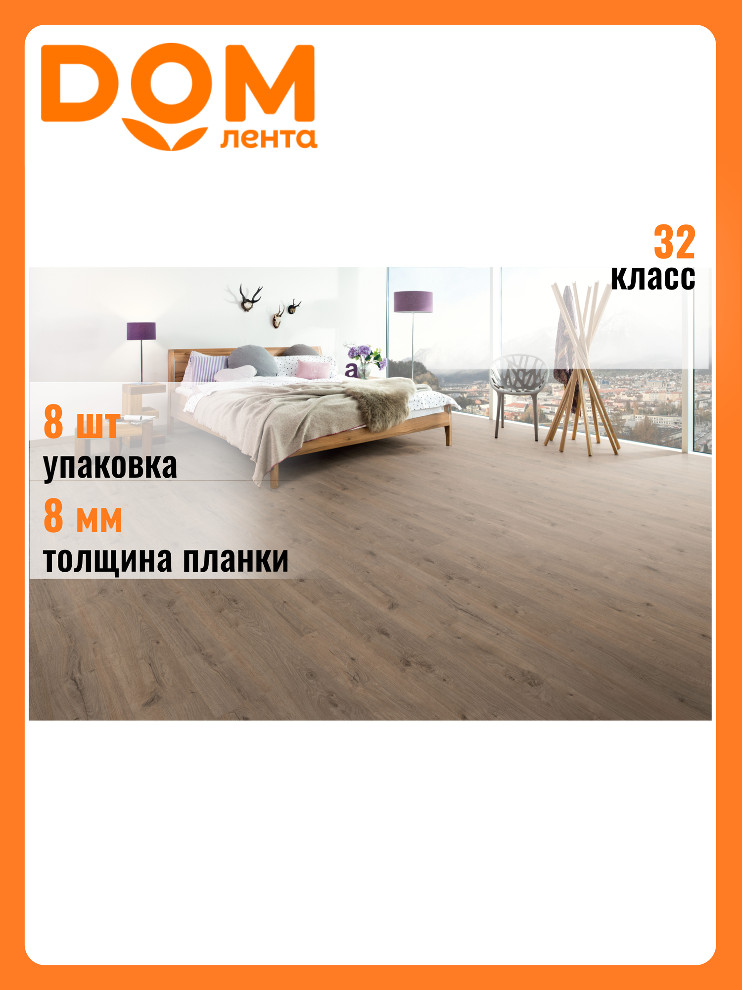 Ламинат EGGER HOME Муром натуральный 32 класс 8 мм, 1,994 кв. м