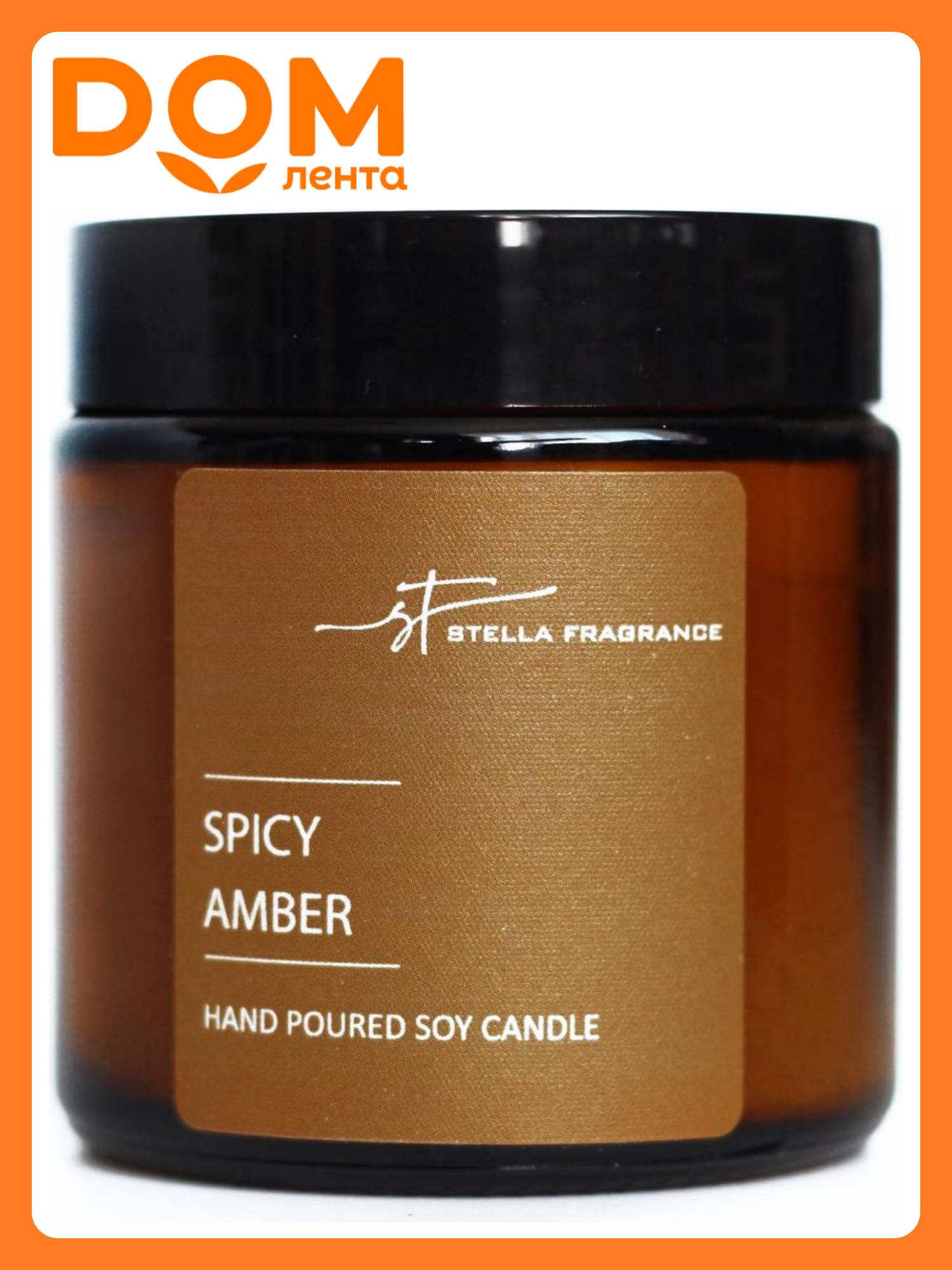 Свеча ароматическая Stella Fragrance Spicy Amber, древесный аромат, 90 г