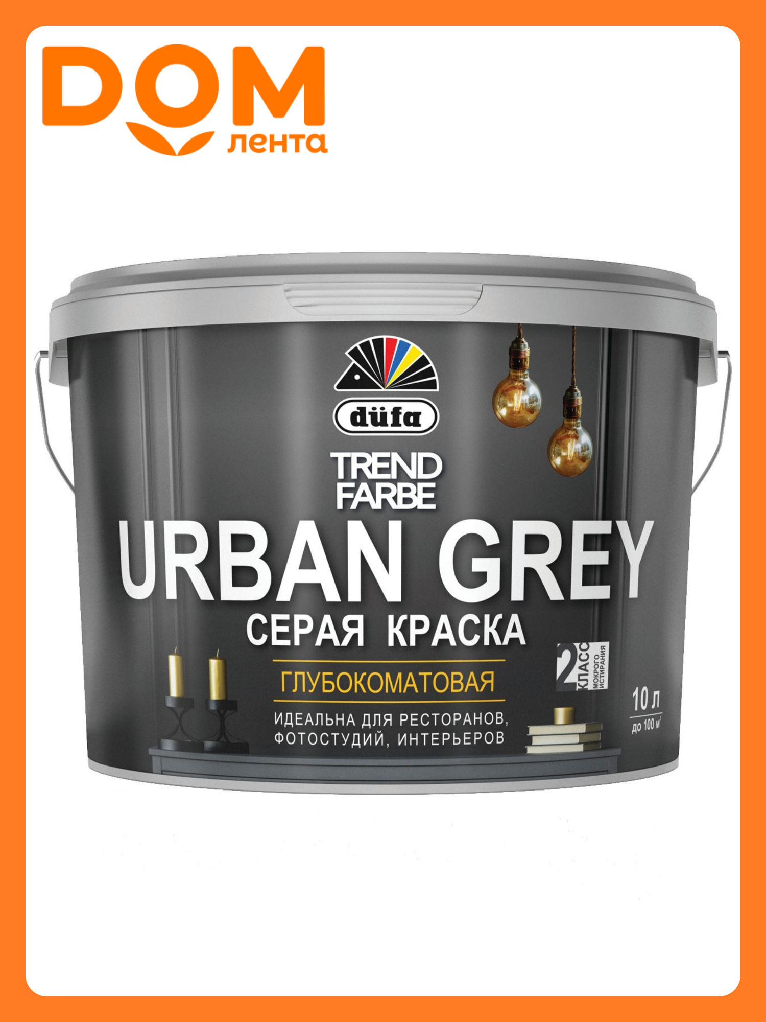 "Dufa" ВД краска TREND FARBE URBAN GREY, RAL 7037 (серая) 10л