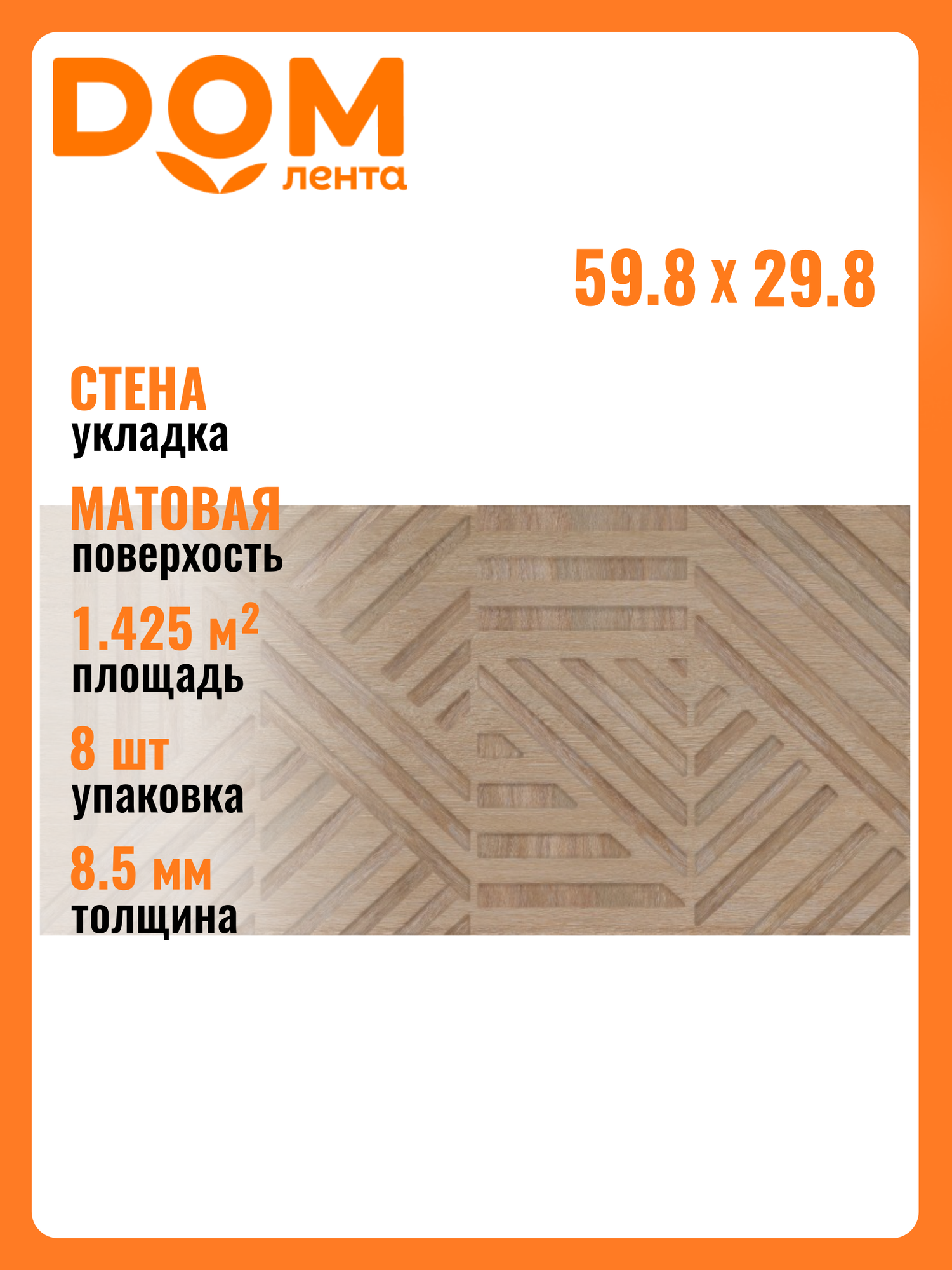 Плитка Cersanit "Frosty", глазурованная, коричневая, 29,8х59,8 см