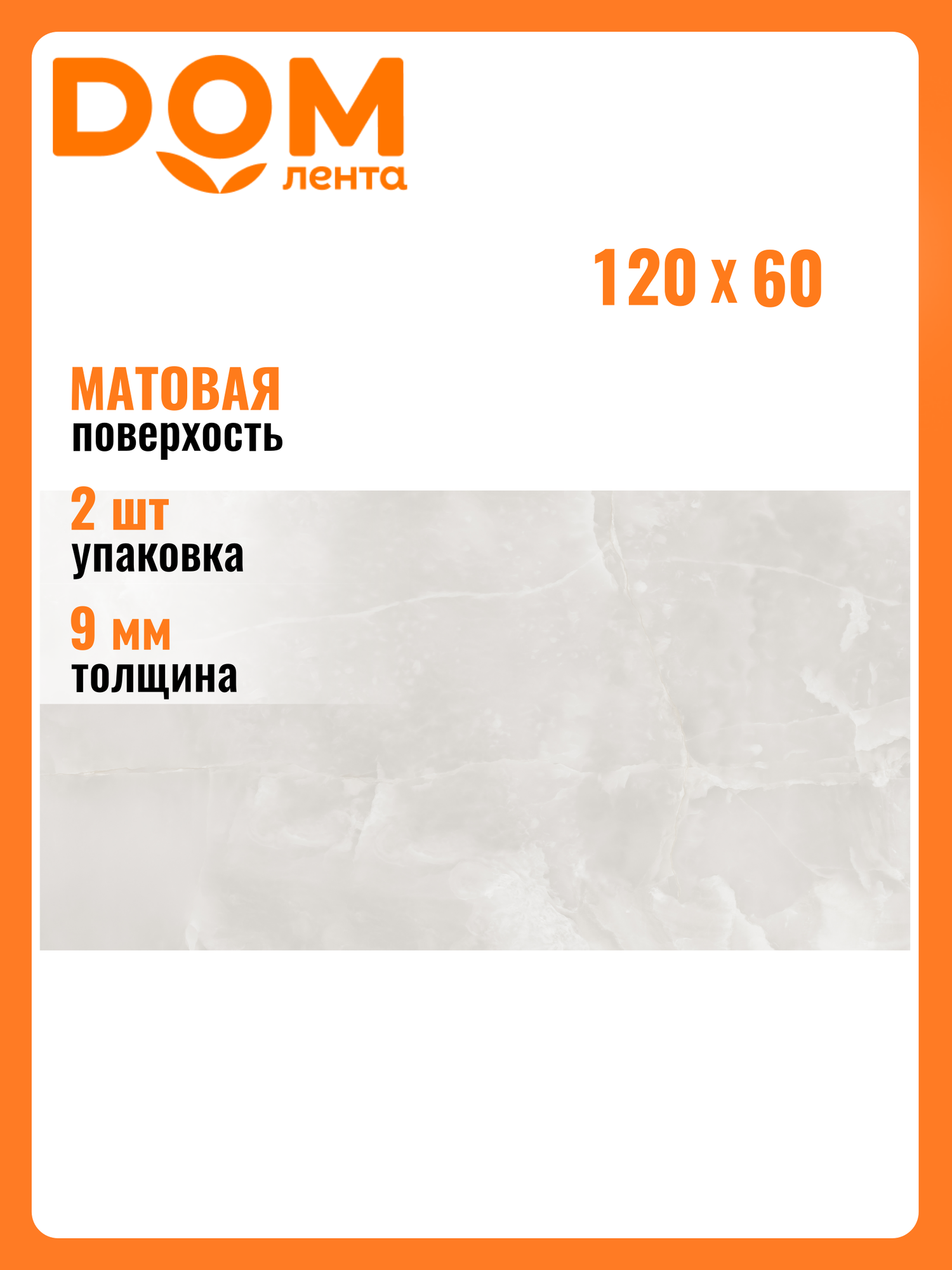 Керамогранит STARO Onyx Elegant Bianco Satin, 60x120 см, матовый, 2 шт