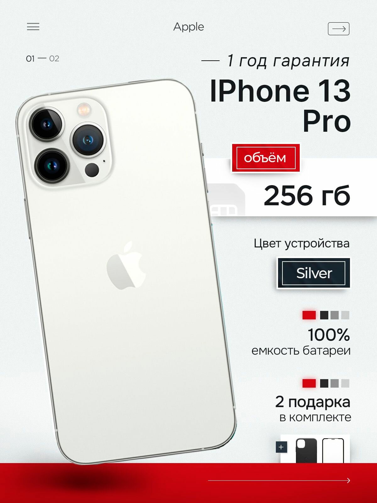 iPhone 13 Pro 256 ГБ Silver - серебристый