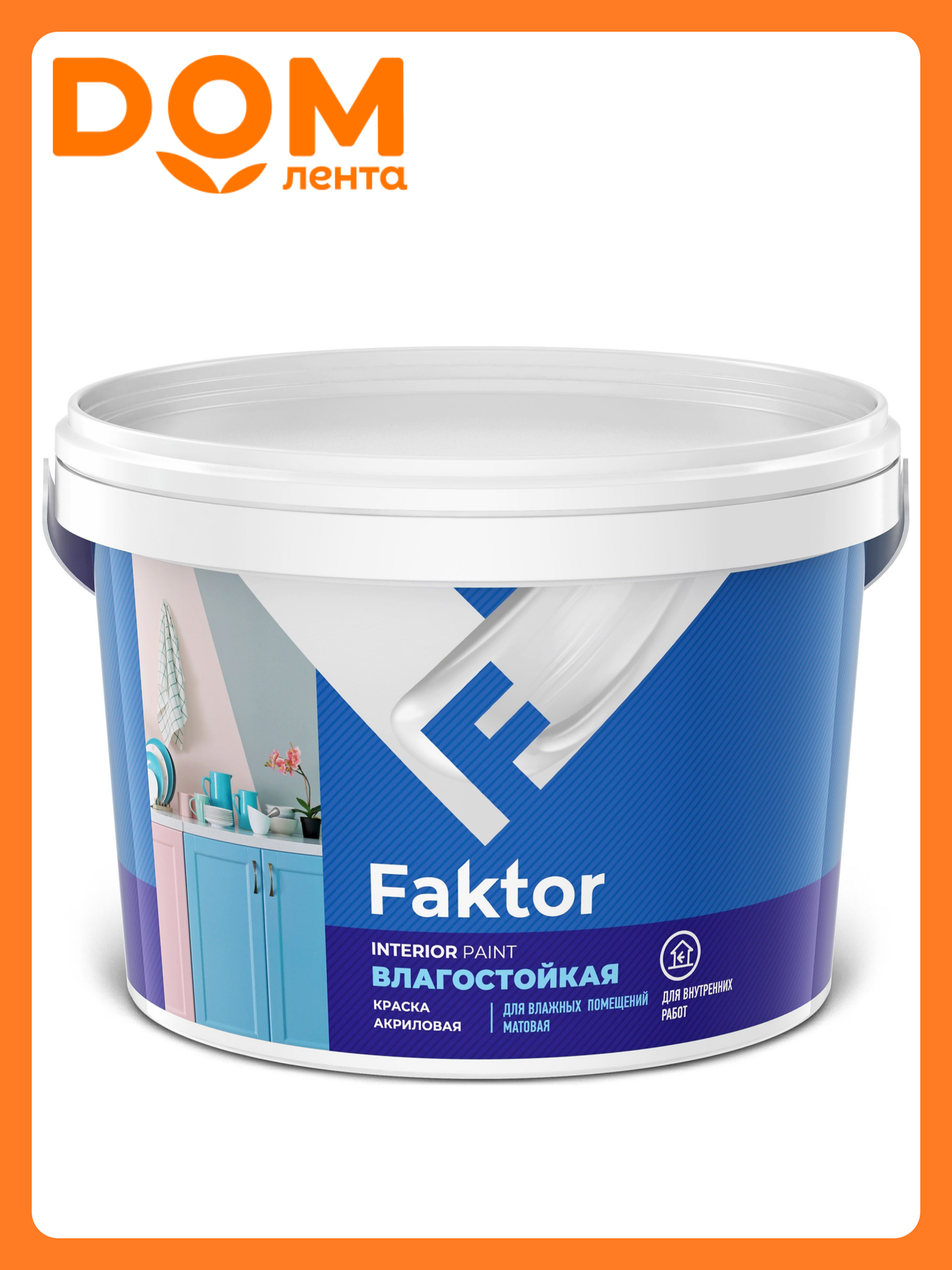Краска для стен и потолков влагостойкая FAKTOR интерьерная белая ведро 2,5 кг