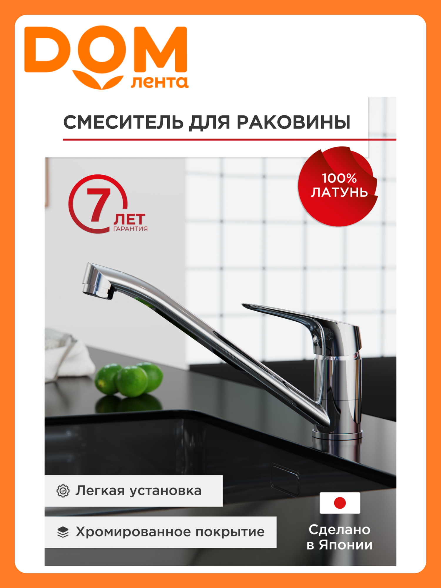 Смеситель для кухни с поворотным изливом TOKITO TAKASE, рычажное управление