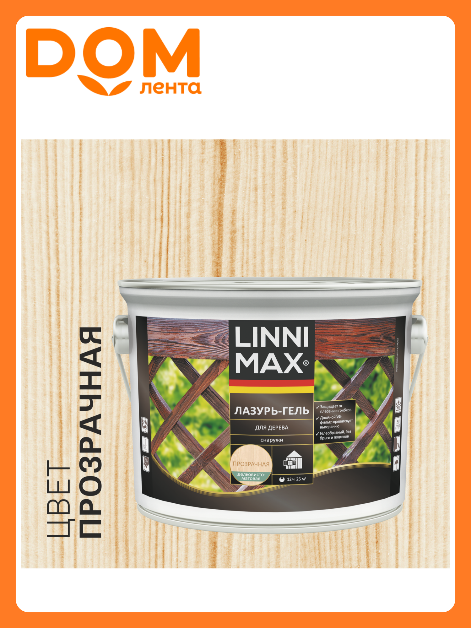 Лессирующий антисептик LINNIMAX Лазурь-гель для дерева 2,5 л