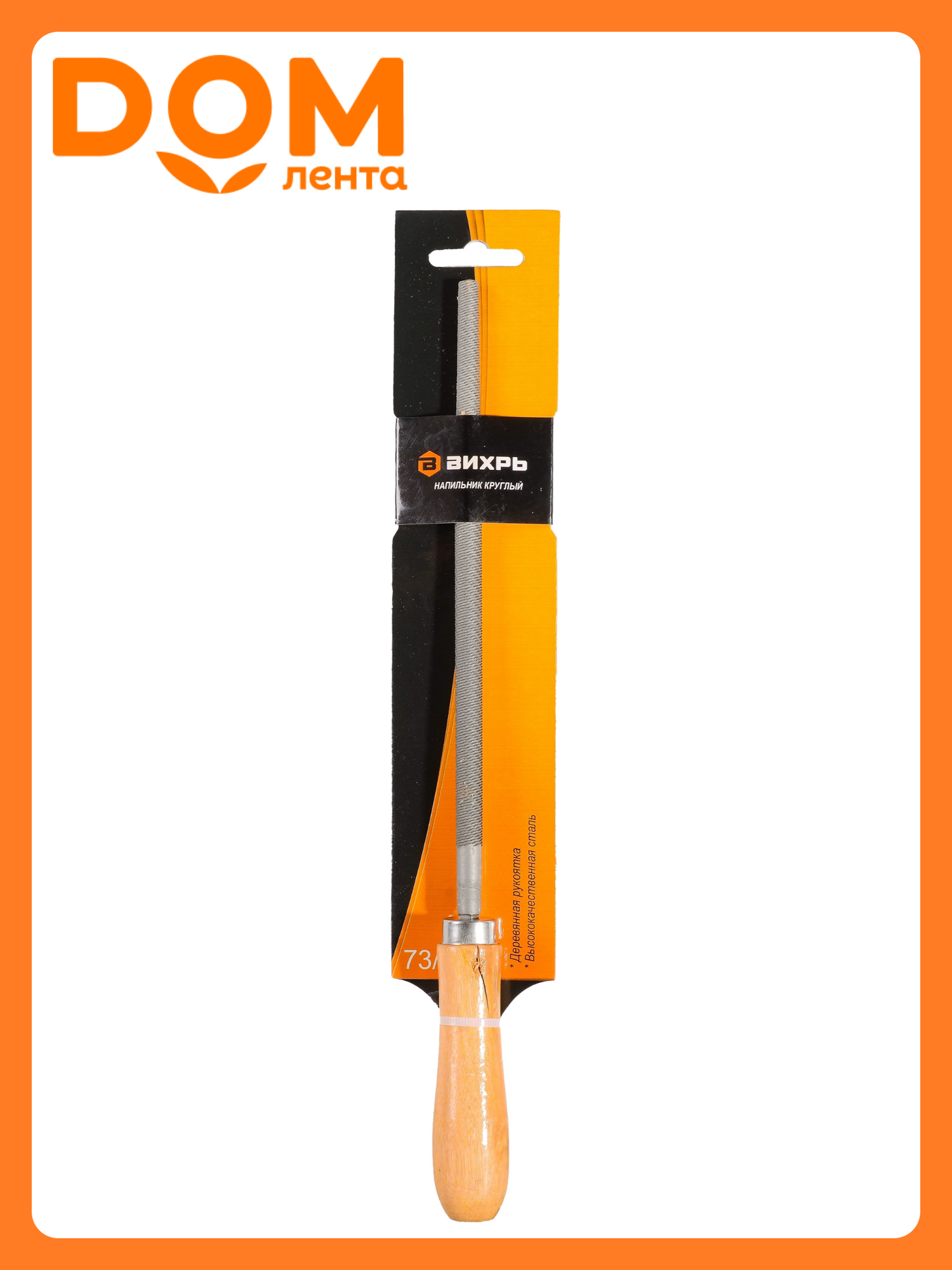 Напильник круглый вихрь