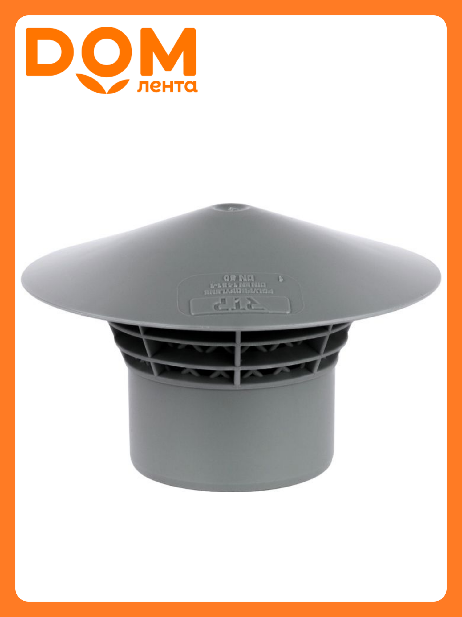 Зонт вентиляционный ВК ПП 50, NEW, серый, RTP