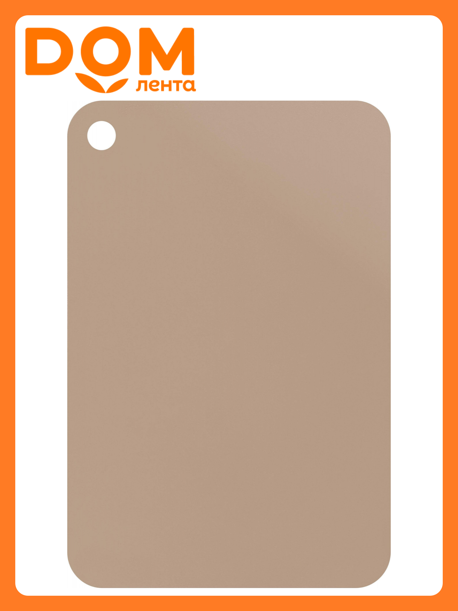 Доска разделочная HELSINKI прямоугольная гибкая L 350х250х2 мм шоколадный мокко