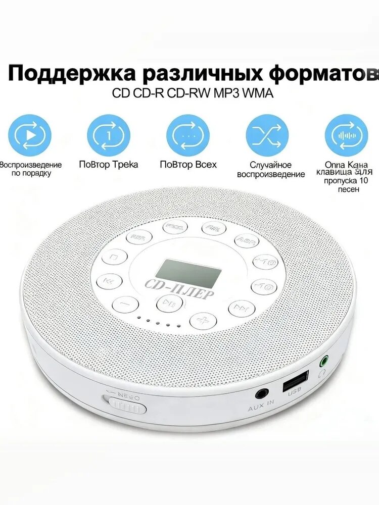 Портативный CD-плеер с Bluetooth, белый цвет, MP3, CD-R/RW, AUX