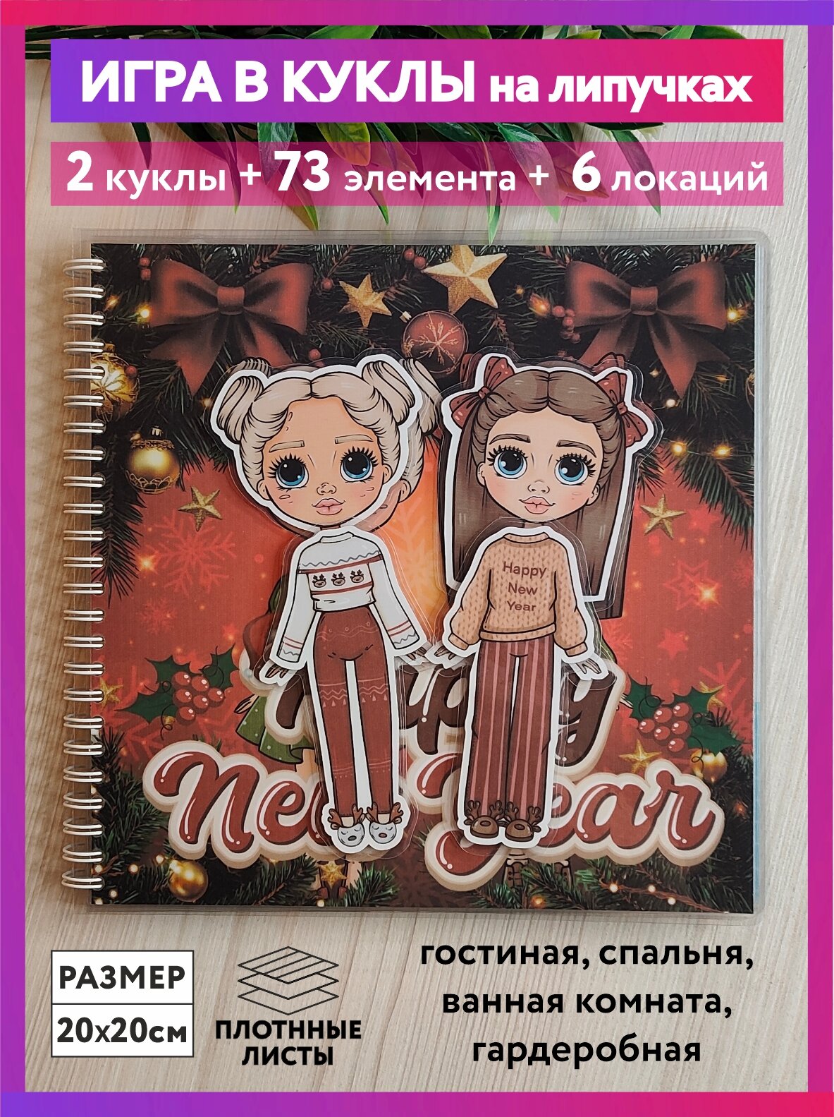 Развивающая книга-домик "Новый год" с куклами и одеждой на липучках, paper_dolls_book_happy_new_year_20х20_010