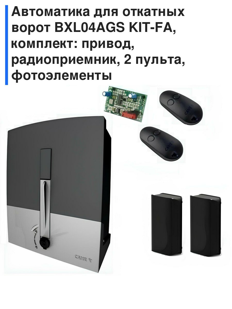 Автоматика для откатных ворот BXL04AGS KIT-FA, комплект: привод, радиоприемник, 2 пульта, фотоэлементы
