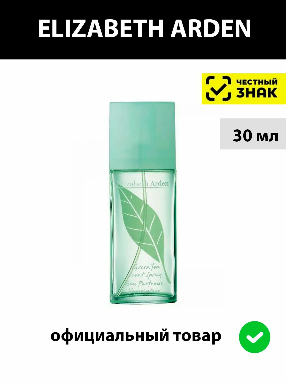 Elizabeth Arden GREEN TEA туалетная вода женская 30 ml edt / духи женские Элизабет арден грин ти зеленый чай парфюм