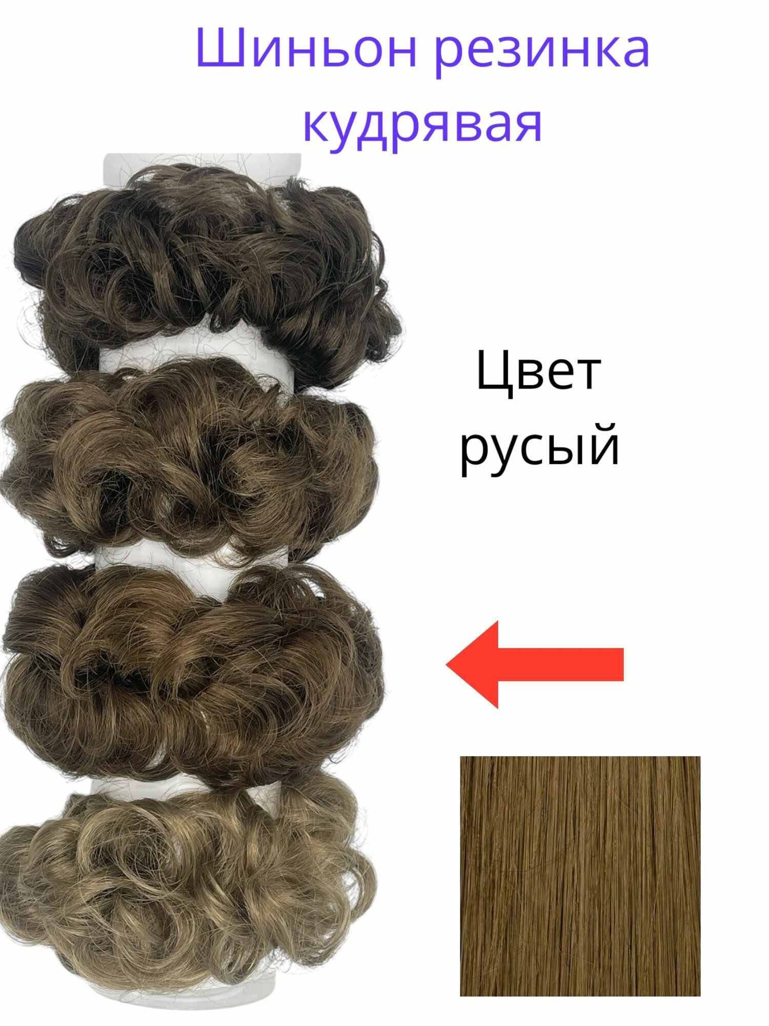 Best Wigs Шиньон резинка для волос кудрявая