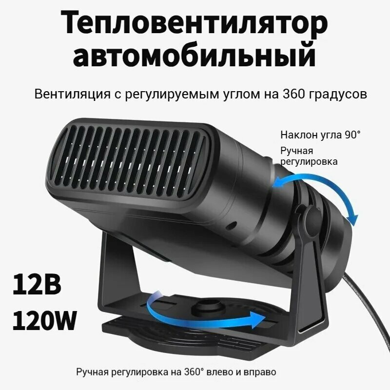 Вентилятор автомобильный, арт. тепловентилятор автомобильный 12в, 200 Вт