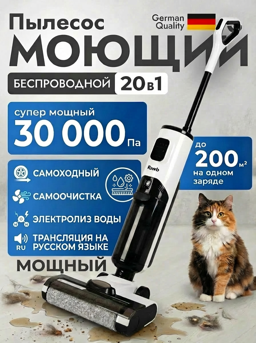 Пылесос вертикальный беспроводной моющий RSWB GT803 для дома сухая и влажная уборка