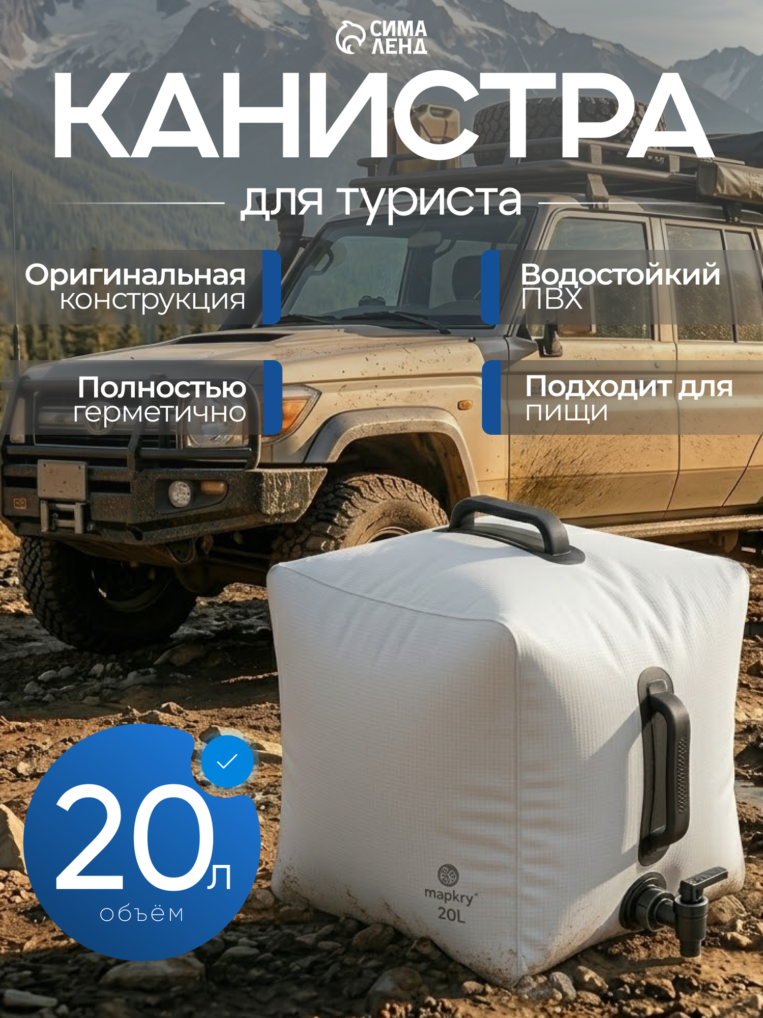 Канистра для туриста Maclay, объем 20 л, 28 х 28 х 24 см, ПВХ, цвет белый