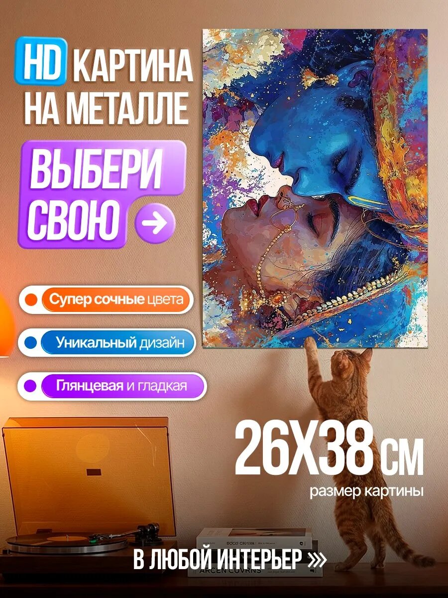Картина на HD металле Радха и Кришна