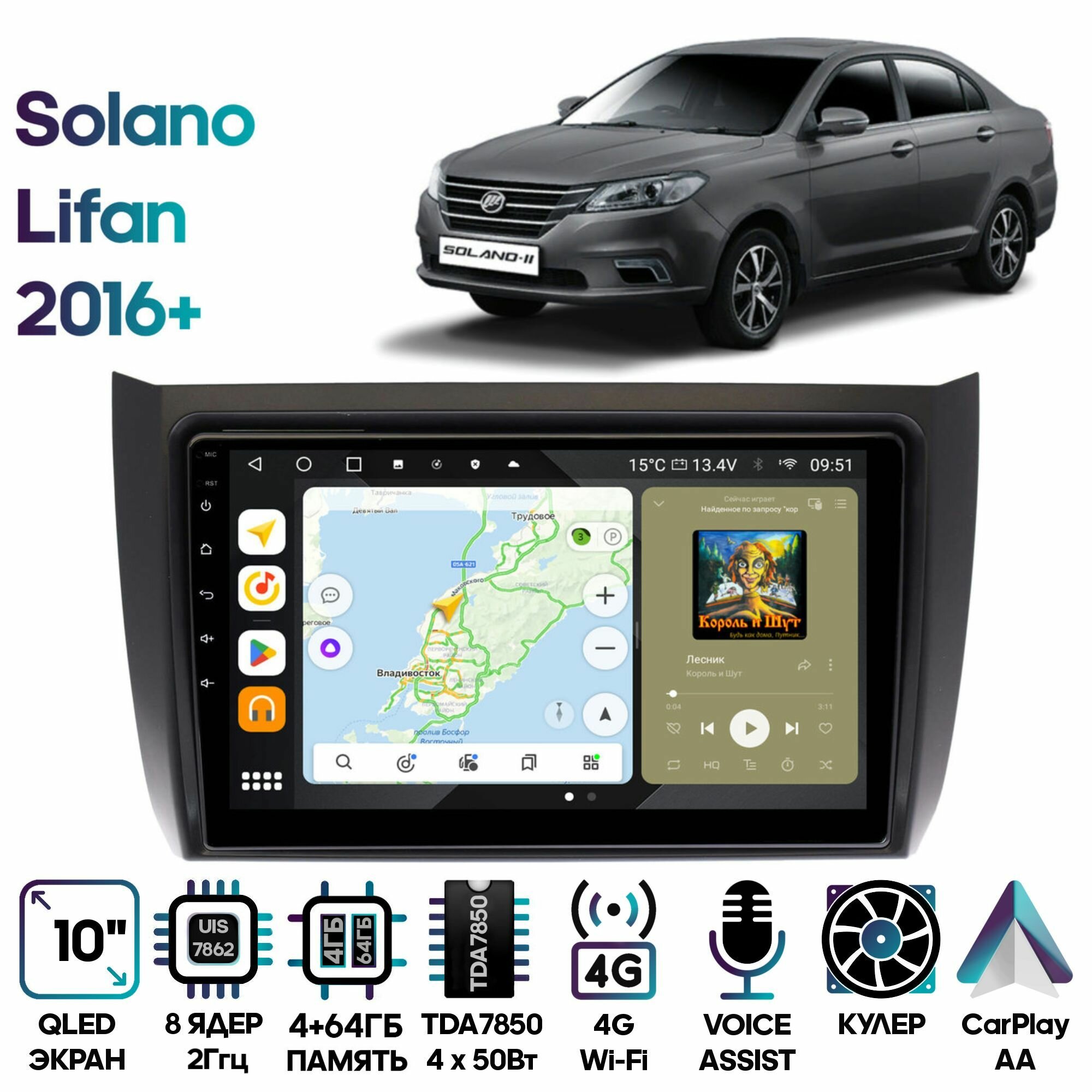 Магнитола Lifan Solano 2016+ / 10 дюймов, 4/64GB, 8 ядер, DSP, 4G, Android 10 / Wide Media
