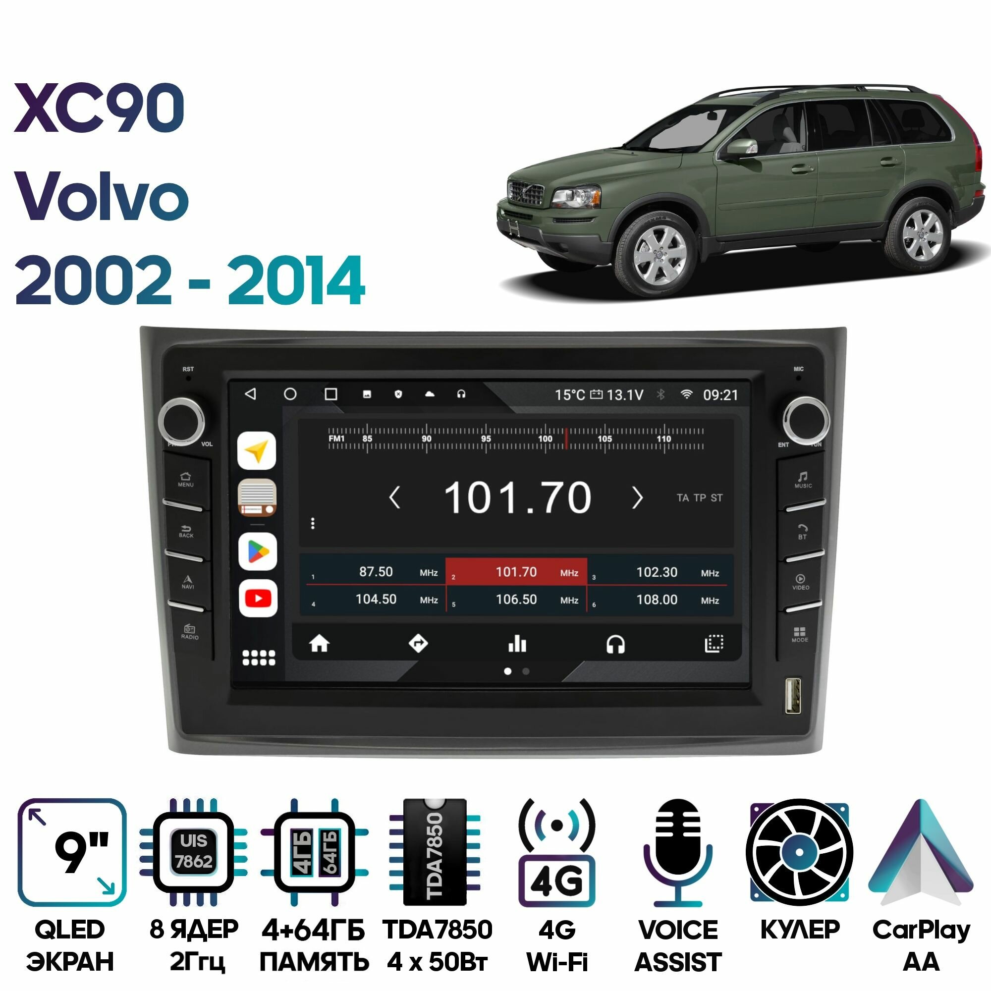 Магнитола Volvo XC90 2002 - 2014 взамен нижнего блока / 10 дюймов с кнопками, 4/64GB, 8 ядер, DSP, 4G, Android 10 / Wide Media