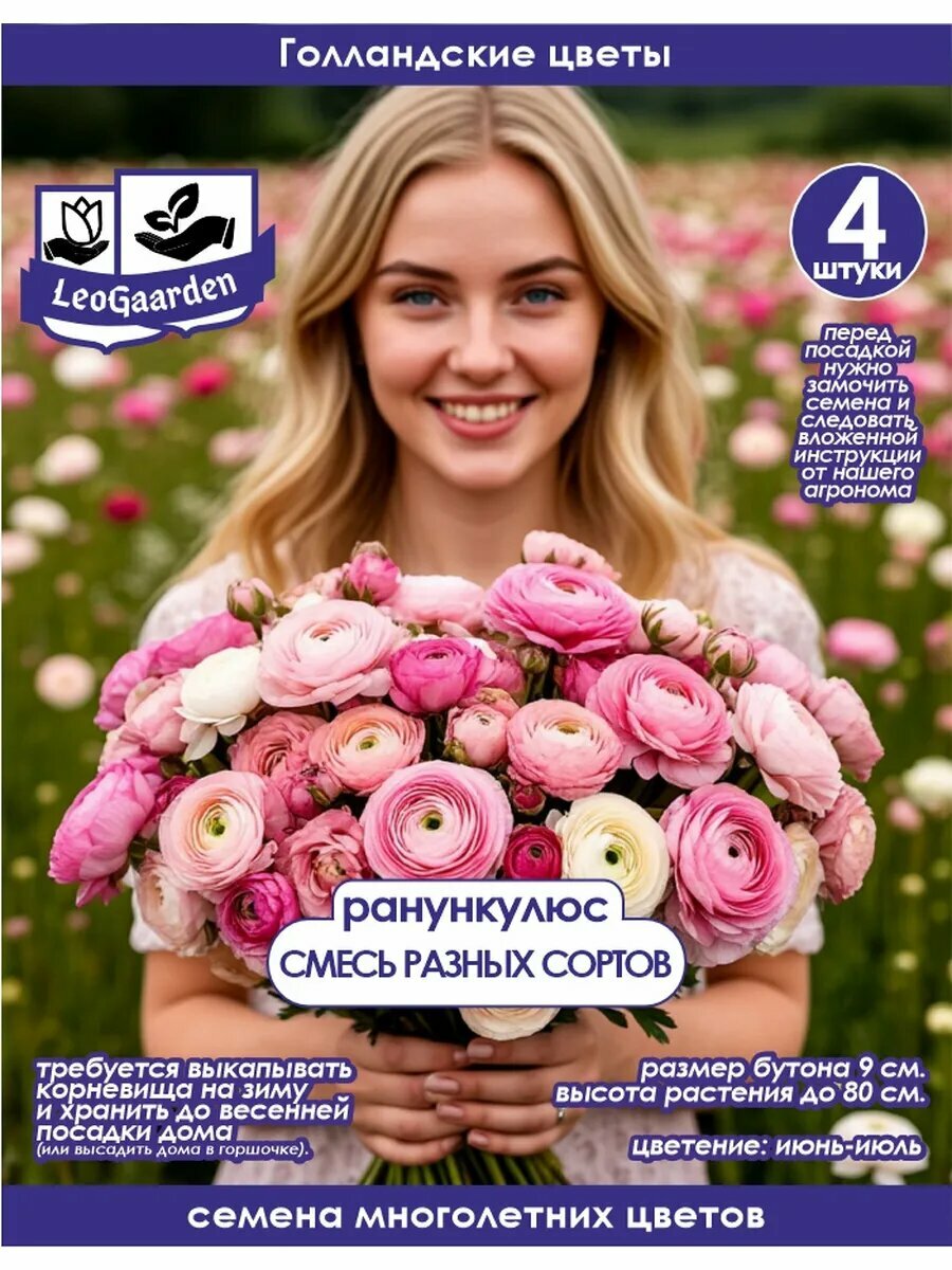 Корневище, Ранункулюс микс сортов, 4 шт