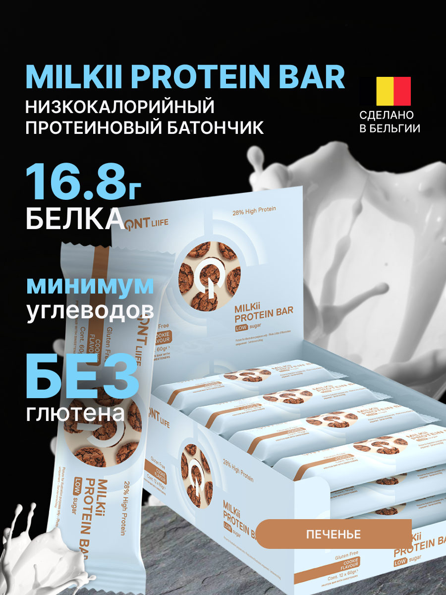 QNT Life Milkii Protein Bar Cookie flavour 60g*12/ Протеиновый батончик со вкусом Печенья 60г*12шт