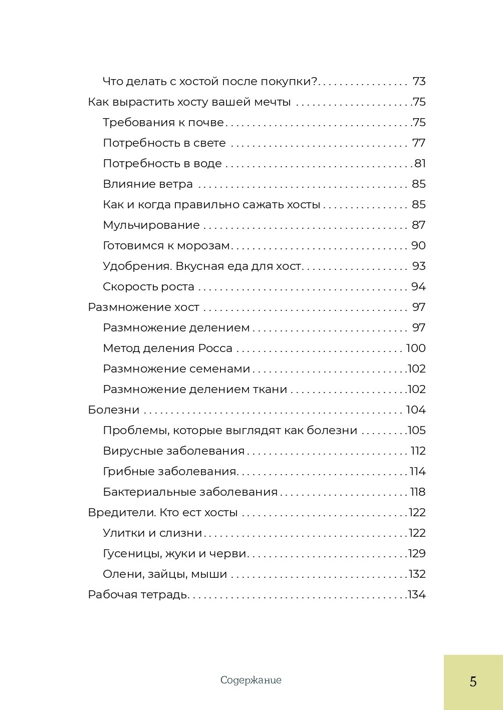 Хостамагия. Хитрости, особенности, садовый цветник, теневыносливое растение, ассортимент. Катерина Резник — фото 1