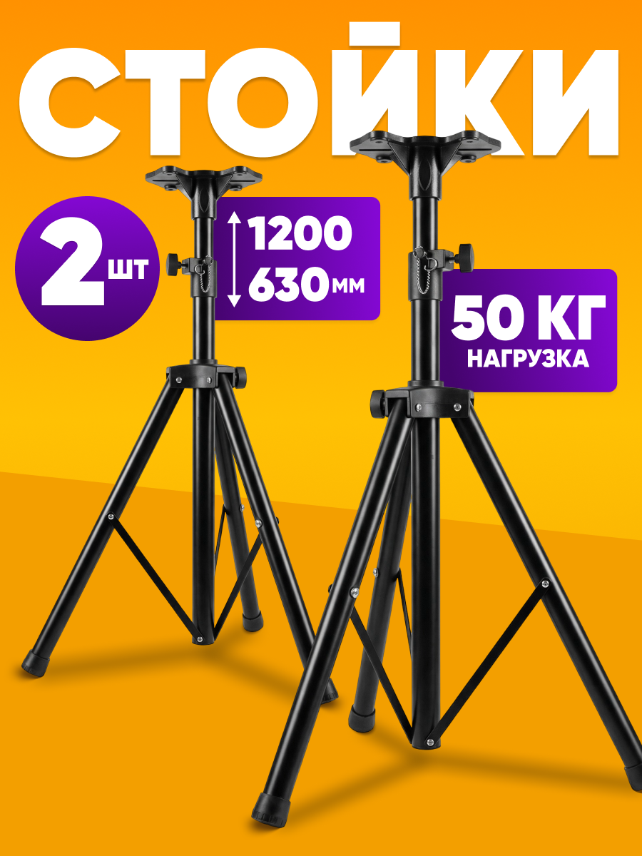 Стойки для колонок напольные 2 шт. 63-120 см. / стойки для акустики