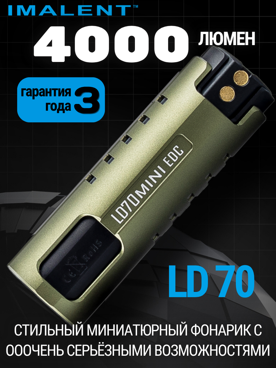 Светодиодный фонарик IMALENT LD70 GREEN 4000 люмен