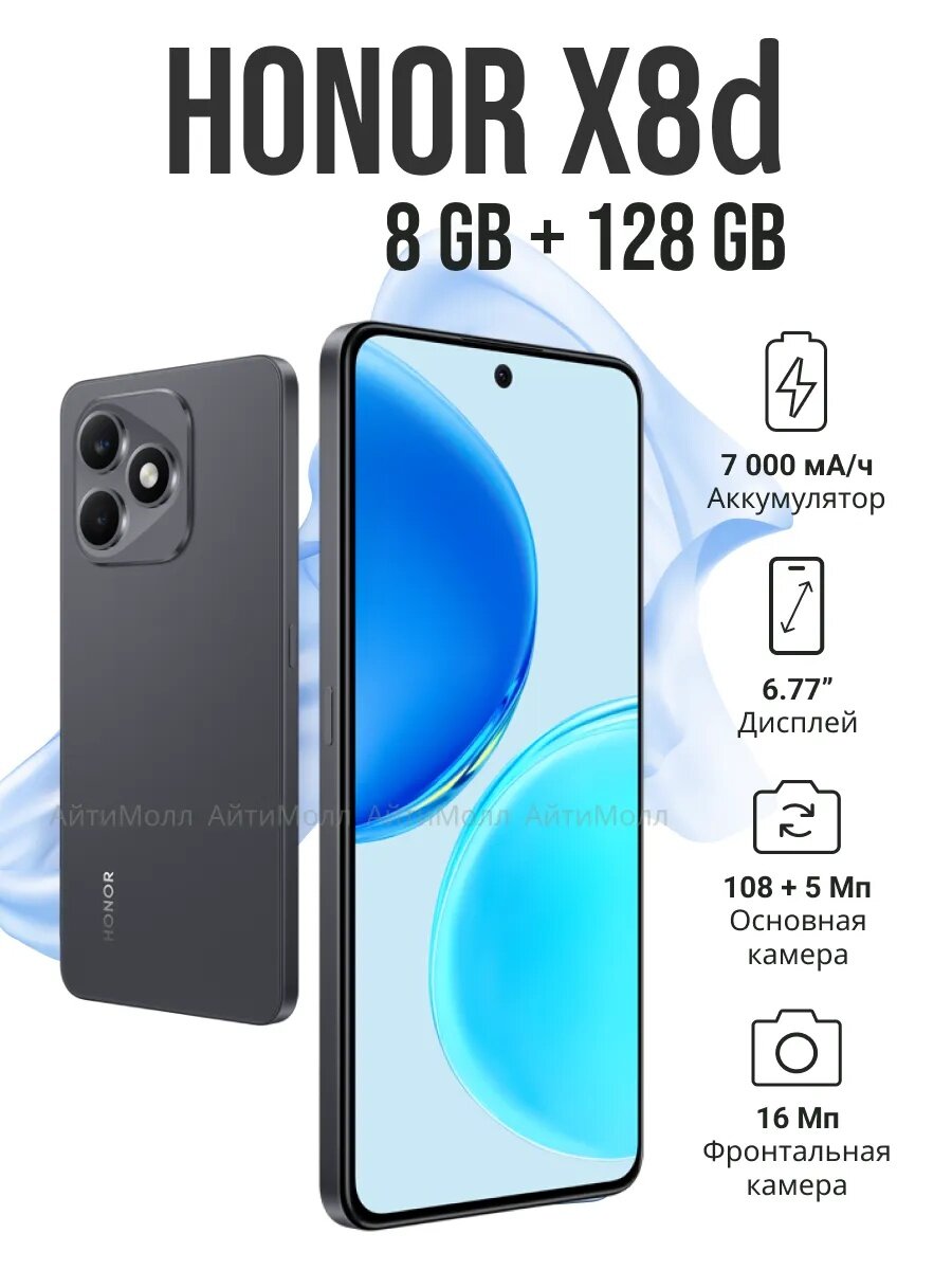 Honor X8d 8GB/128GB, Gray ( серый ), 6.77" AMOLED, камера 108Mn