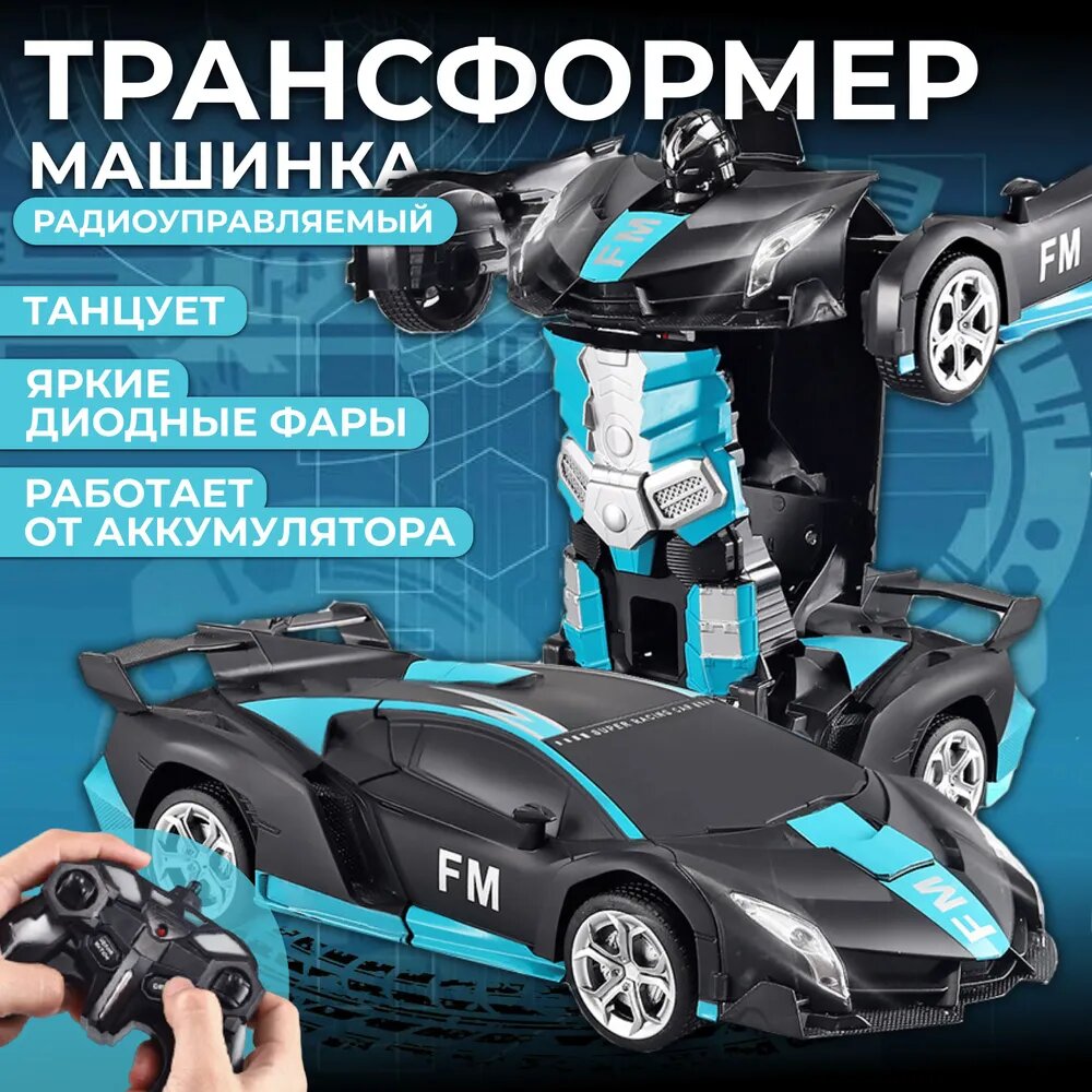 Машинка-робот "Трансформер" на радиоуправлении Ламборджини / на пульте управления