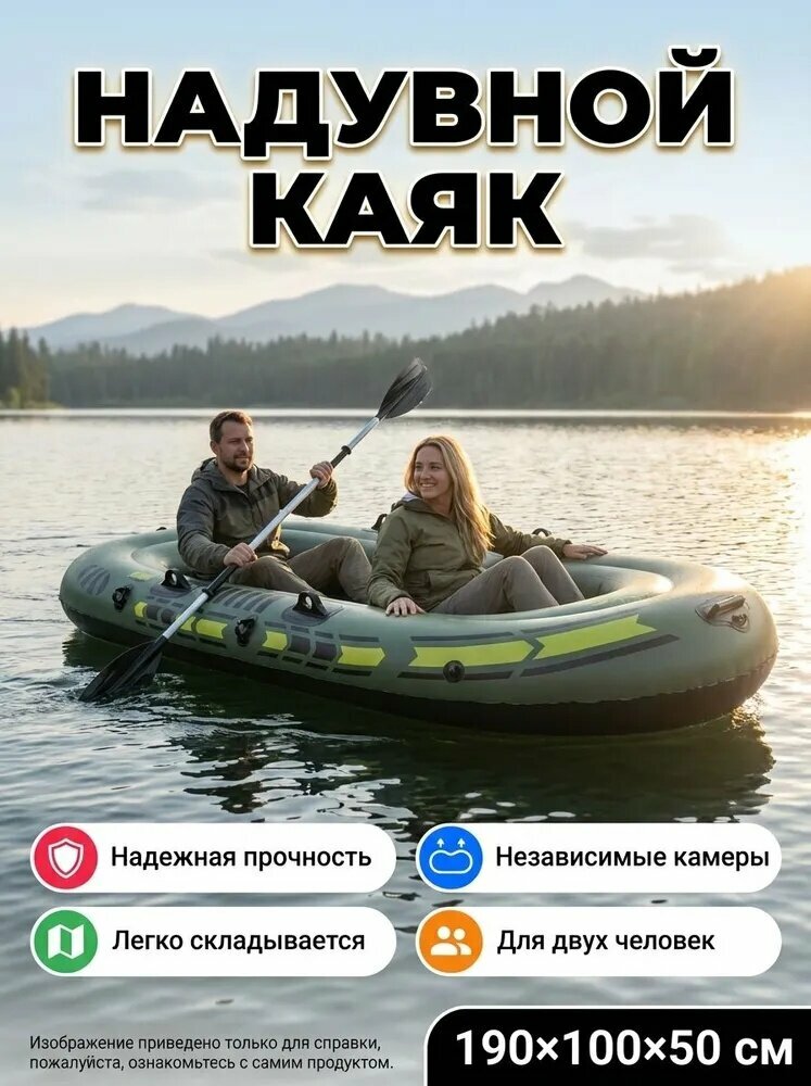 Каяк 190х100 см