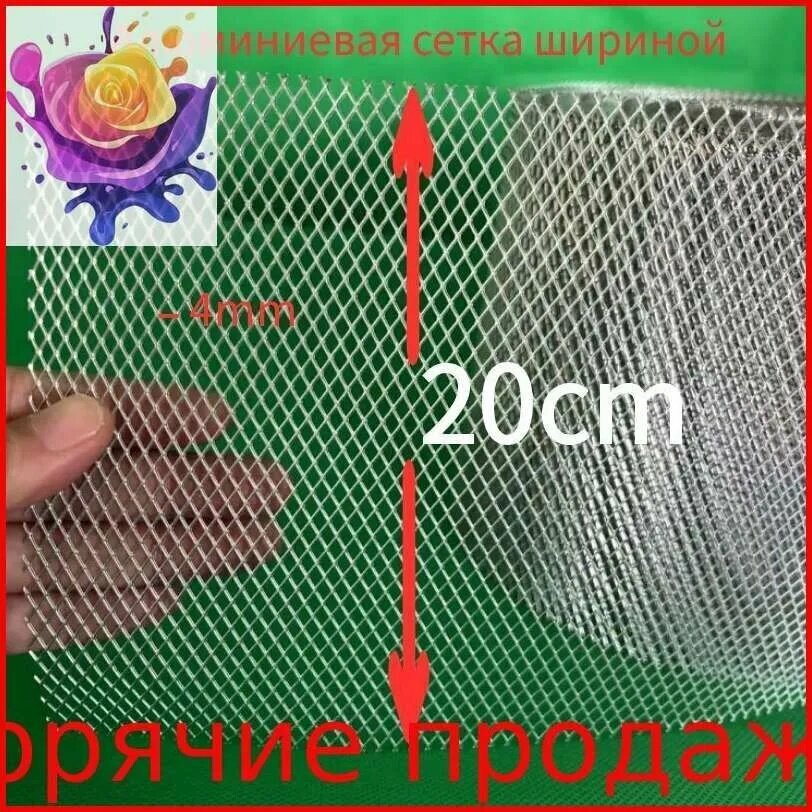 Антикоррозийная алюминиевая сетка шириной 20 см, защищает от крыс, змей, ос и грызунов, легко режется и устанавливается, 4*4 мм