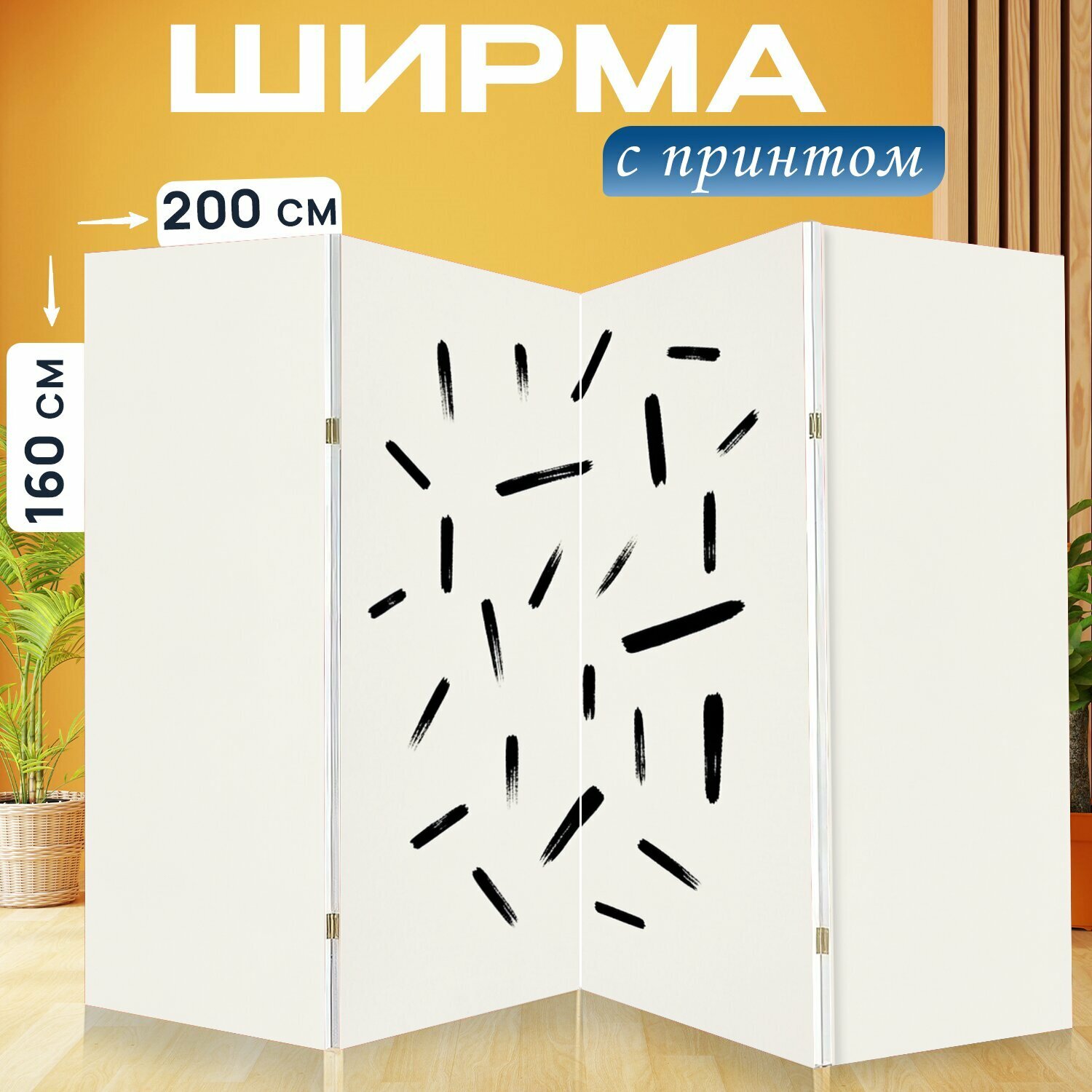Ширма "Абстрактные черные мазки. Минималистичная композиция из хаотично расположенных черных штрихов на." перегородка для зонирования комнаты с принтом 200x160 см. на холсте