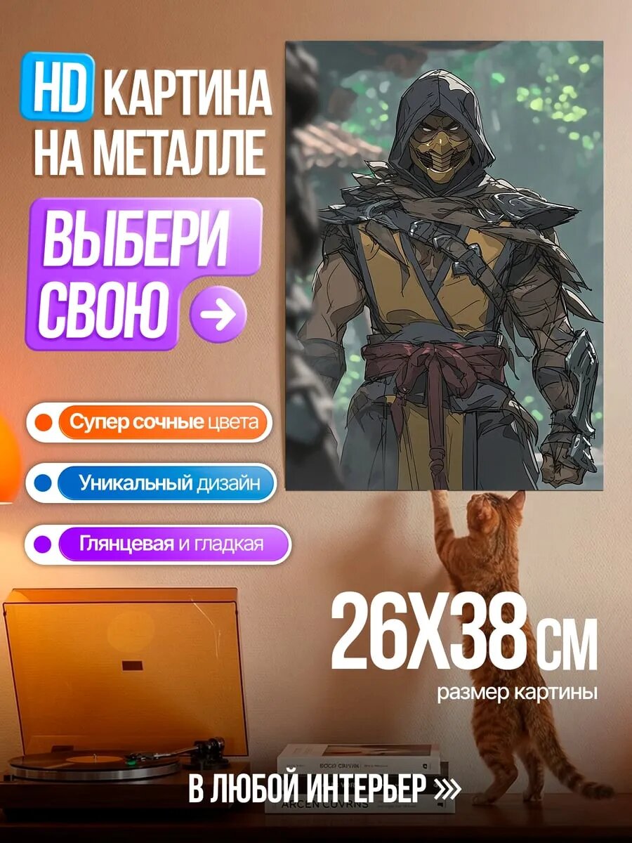 Картина на HD металле Скорпион Мортал Комбат