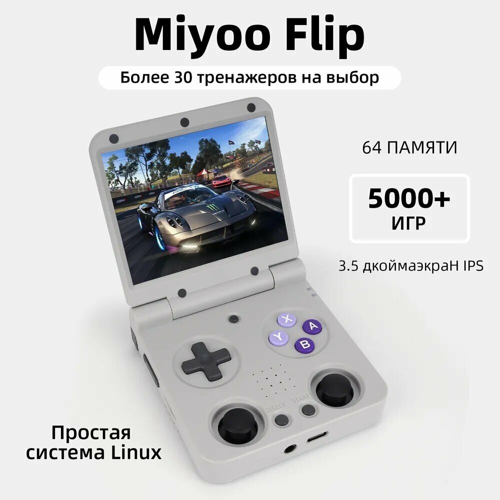 Ретро-игровая консоль Miyo flip64G, вертикальная портативная онлайн-игра для двух игроков, Linux-система SD-карта своевременный архив подарки для мужчин/детей