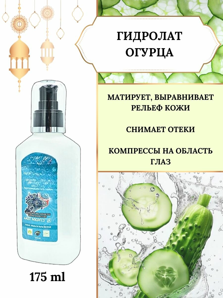 Гидролат огурца