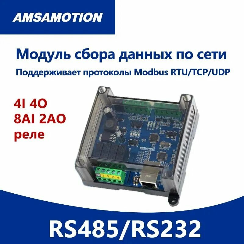 Модуль сбора данных по сети RJ45 RS232/485 Дистанционное управление по протоколу Modbus TCP/RTU сетевой ретрансляционный модуль