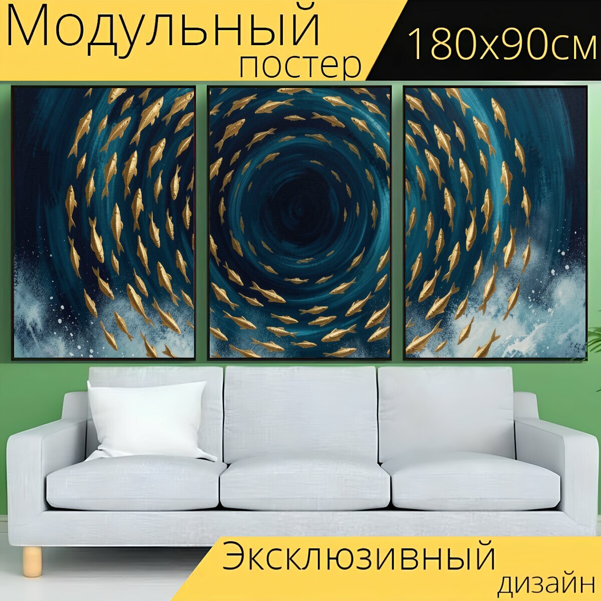 Модульный постер "Золотые рыбы в морском вихре. Стая сияющих рыбок закручивается спиралью над пенными волнами. Абстрактная морская." 180 x 90 см. для интерьера на стену в тубусе