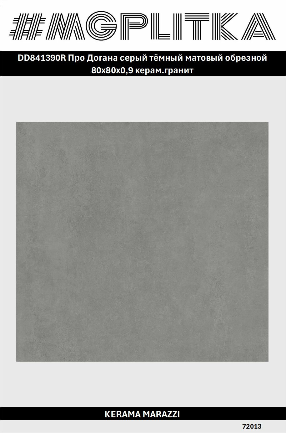 Керамический гранит KERAMA MARAZZI DD841390R Про Догана серый тёмный матовый обрезной 80x80x0,9 Цена за 1/уп