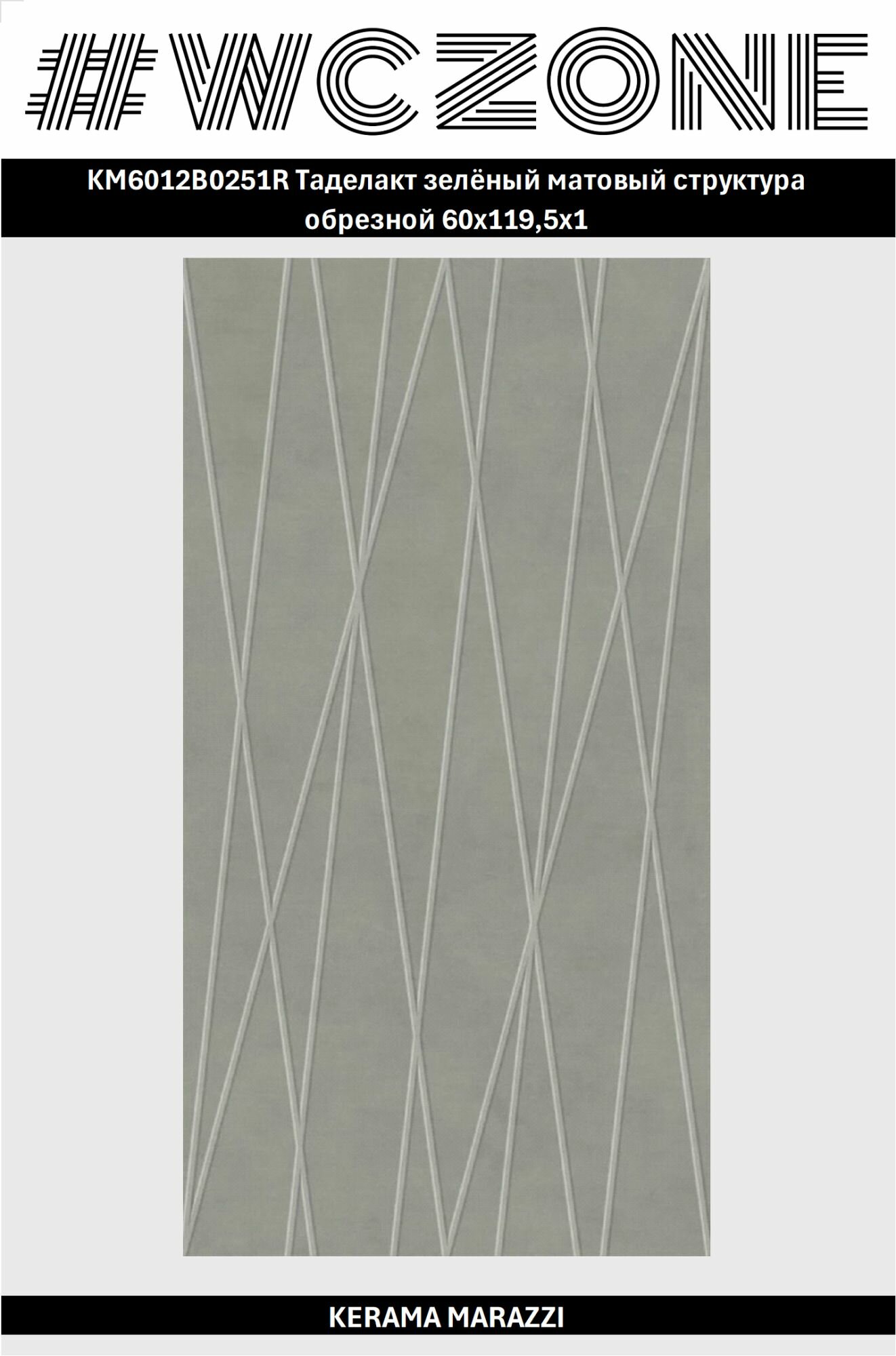 Керамический гранит KERAMA MARAZZI KM6012B0251R Таделакт зелёный светлый матовый структура обрезной 60x119,5x0,9 Цена за 1/уп