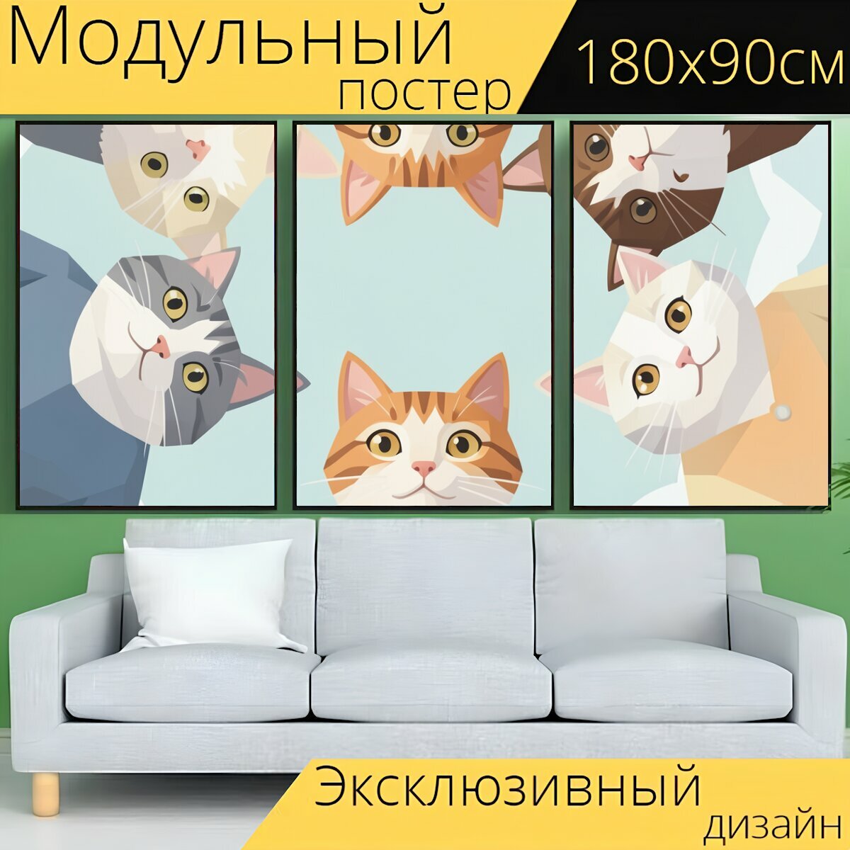 Модульный постер "Шесть кошек в круге. Милые котики разных окрасов смотрят сверху вниз, образуя окружность на фоне голубого неба с." 180 x 90 см. для интерьера на стену в тубусе