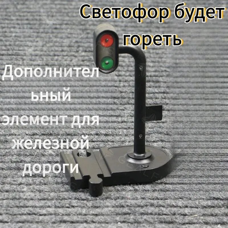 Дополнительный элемент для железной дороги