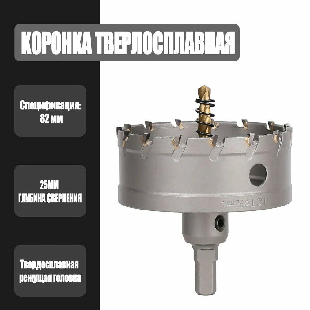 82мм наконечник из карбида вольфрама TCT кольцевая пила сверло стальной металлический сплав резец