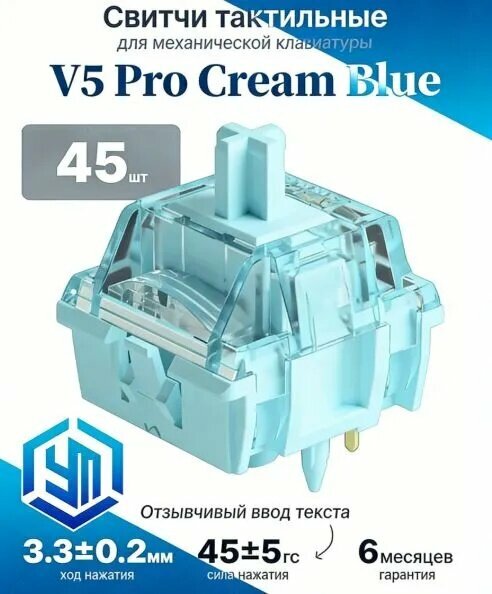Переключатели для клавиатуры AKKO V5 Cream Blue Pro-5pin (45шт)
