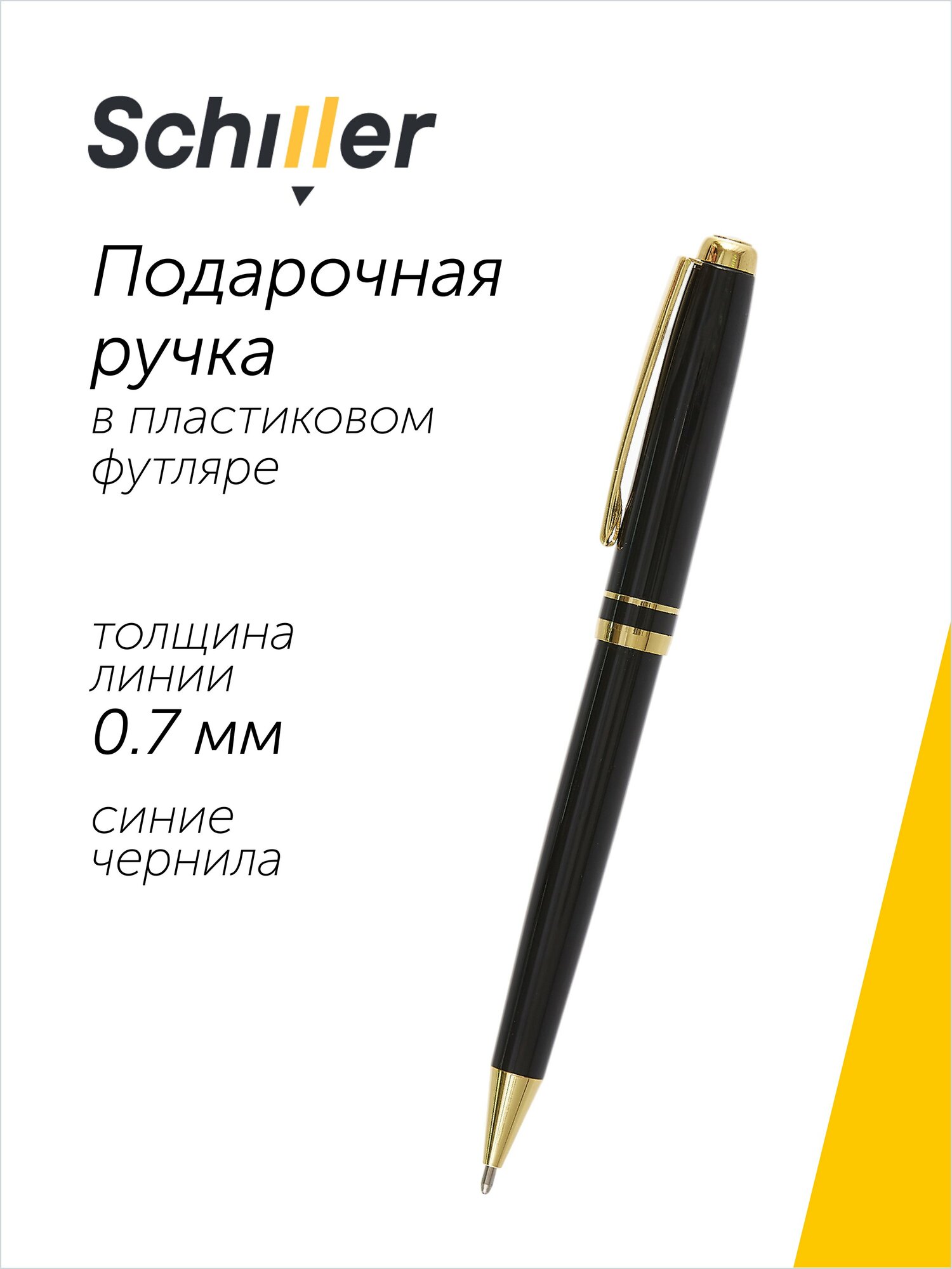 Ручка подарочная шариковая синяя, Mystic, Schiller