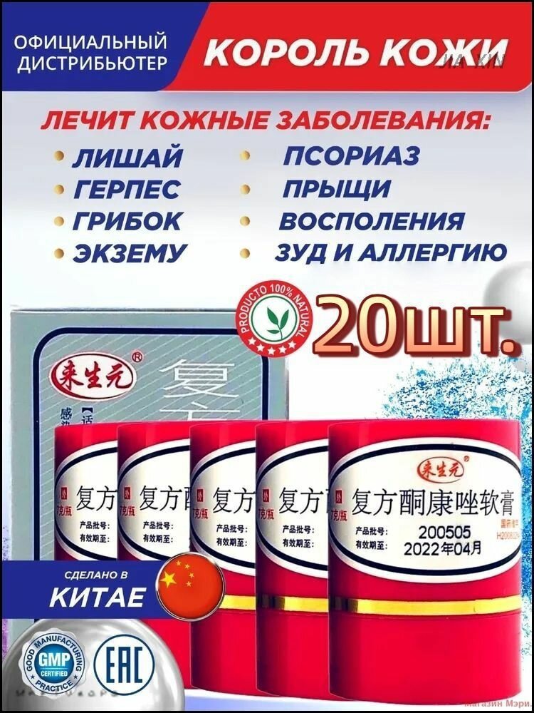 Эксклюзивный набор из 20 единиц крема "Король кожи" 35г, китайское средство для ухода с антигрибковым и противовоспалительным действием